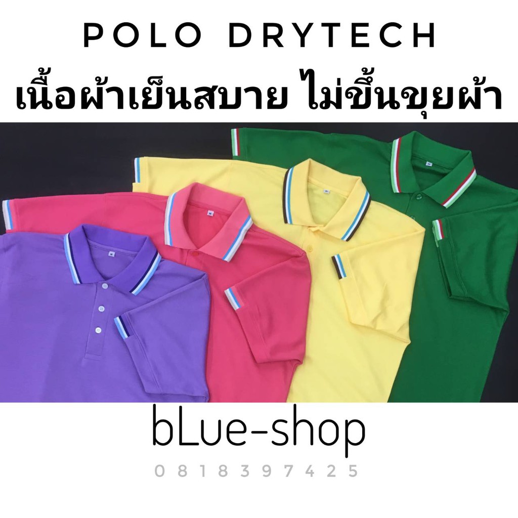 เสื้อโปโล ผ้าดายเทค Drytech #8281 | Shopee Thailand