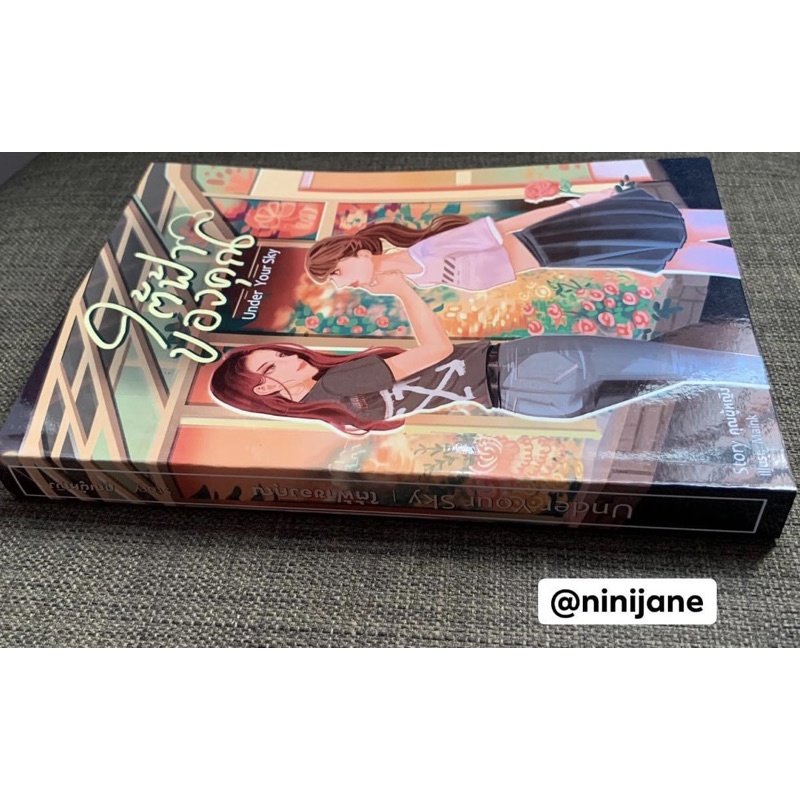 Under your Sky ใต้ฟ้าของคุณ นิยายยูริ yuri ของคุณผู้หญิง - nini_l2byjane - ThaiPick