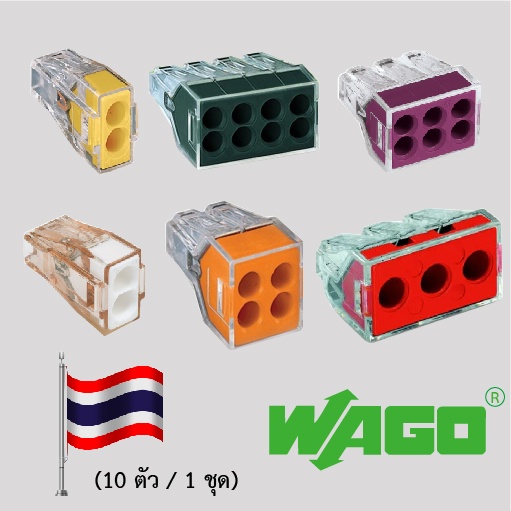 10pcs WAGO Push Wire Connectors / Made by WAGO Germany | Shopee Thailand
