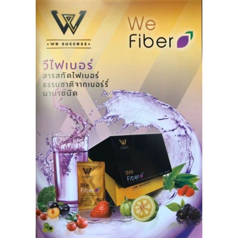 We Fiber Brand ดีท็อกซ์ล้างสารพิษ 14ซอง(กล่อง)ไม่มีส่วนผสมยาระบาย แท้ - sarutabatrpho796 - ThaiPick