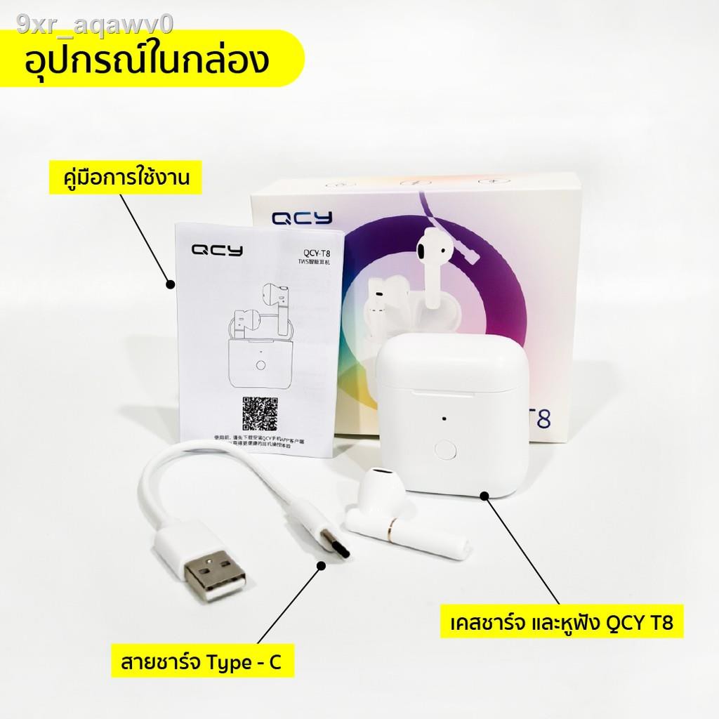 หูฟังบลูทูธ﹢หูฟังไร้สาย﹢ [คืน65c.ทักแชทรับโค้ด] QCY T8 หูฟังบลูทูธไร้สาย True Wireless BT5.1 กัน ...