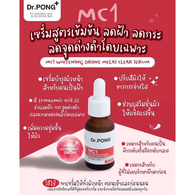 Dr.PONG MC1 WHITENING DRONE MELAS CLEAR SERUM เซรั่มฝ้ากระ เพื่อผิวหน้า ...