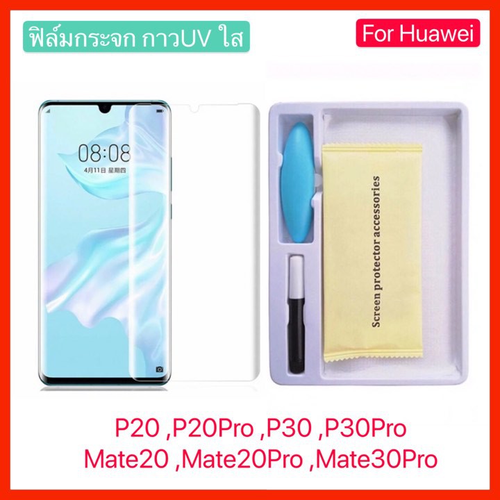 UV ใส ฟิล์มกระจก กาวยูวี For Huawei Nova9 P20 P20Pro P30 P30Pro P40Pro P50Pro Mate20 Mate20Pro ...