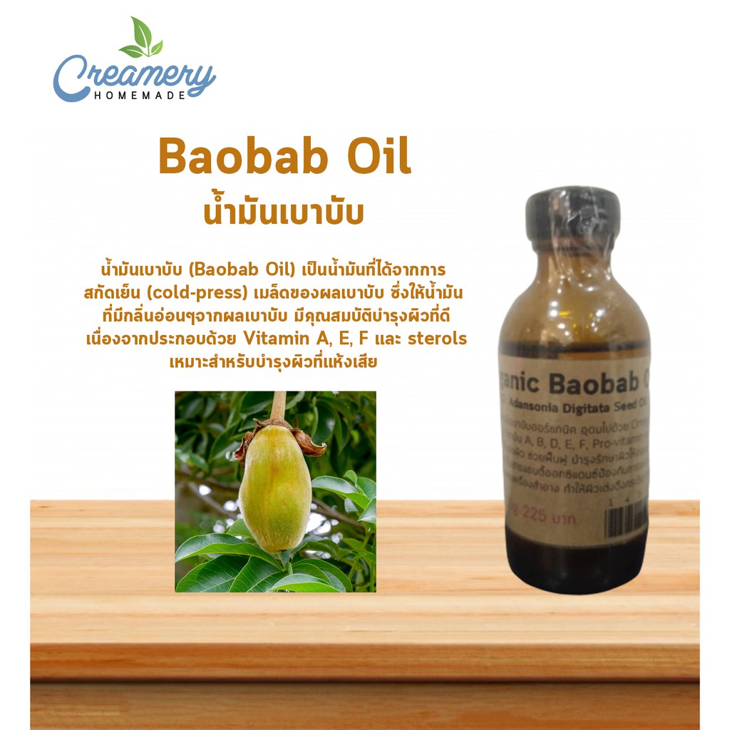 น้ำมันเบาบับ (Baobab Oil) เหมาะสำหรับบำรุงผิวที่แห้งเสีย | Shopee Thailand