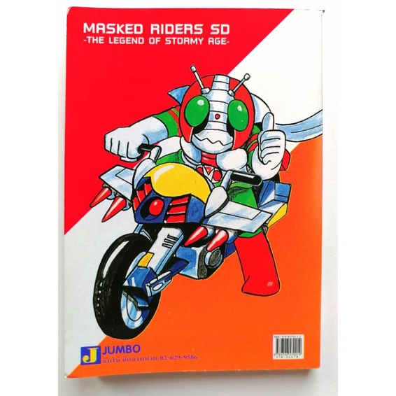 (หายาก) การ์ตูน Masked Riders SD ไอ้มดแดงจิ๋ว Vol.3 ฉบับอวสาน ...
