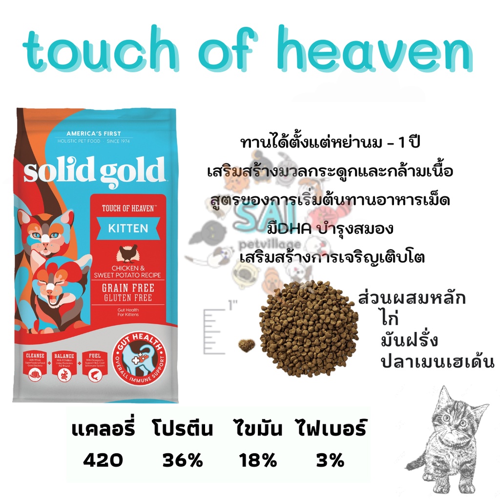 Touch2.72 2ถุง แถมฟรีIndigo moon200g.และอาหารเปียกSold Gold 85g. 1กระป๋อง - saipetvillage - ThaiPick
