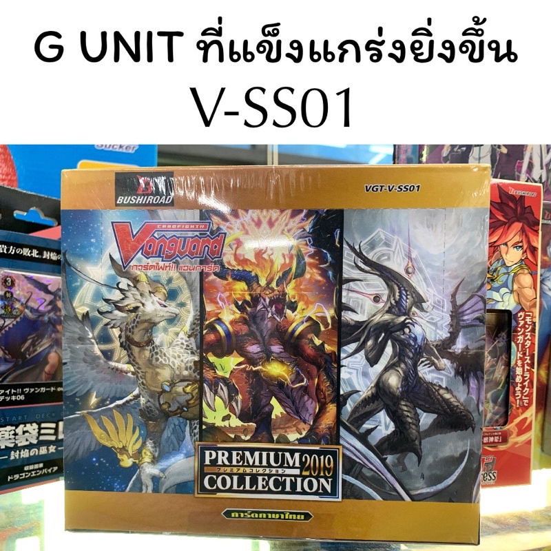 แวนการ์ด V-SS01 Special Series 01: PREMIUM COLLECTION 2019 ภาษาไทย ...