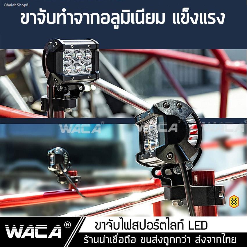 จัดส่งเฉพาะจุด จัดส่งในกรุงเทพฯWACA 11T ขาจับสปอร์ตไลท์ ขาจับแคชบาร์ ขายึด Spotlight LED ยึดไฟ ...