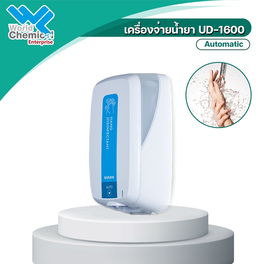 เครื่องจ่ายแอลกอฮอล์อัตโนมัติ UD-1600 SARAYA | Shopee Thailand