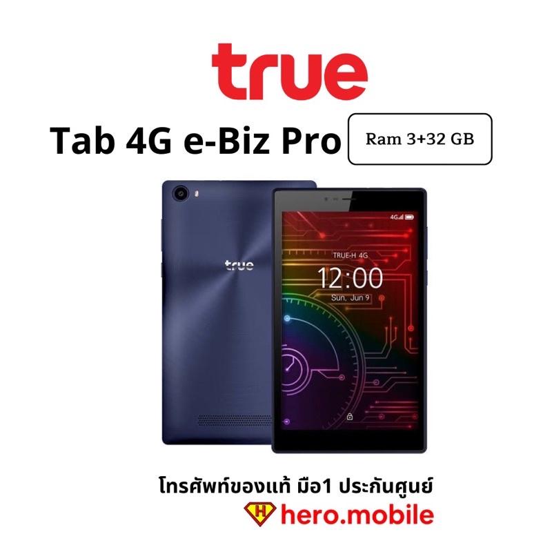 แท็บเล็ตทรู ถูกที่สุด พร้อมโปรโมชั่น ธ.ค. 2025 | BigGoเช็คราคาง่ายๆ