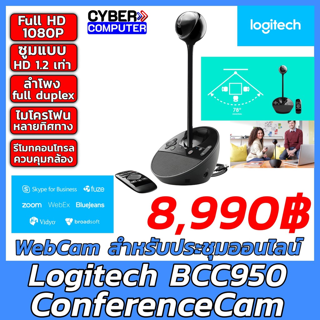 Logitech BCC950 ConferenceCam - cybercomshop - ThaiPick
