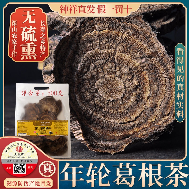 Zhongxiang wild ring kudzu root tea 500g Dachai Kugano Life Round pmzf ...