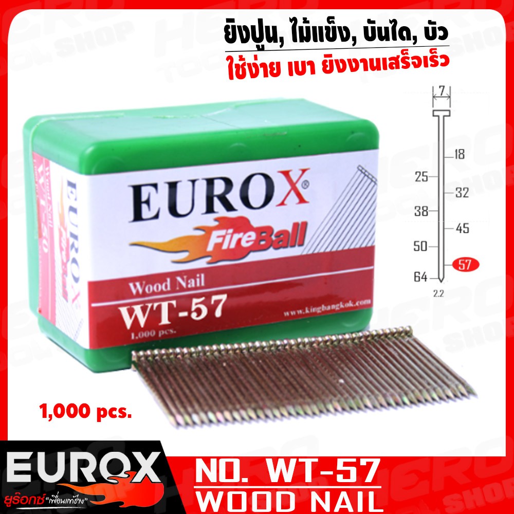 EUROX ตะปูยิงไม้ ลูกแม็ก ปืนลม ชนิดขาเดี่ยว(งานหนัก, ทรง T) รุ่น WT57 (ขนาด ยาว 57 มม., 1000ตัว ...