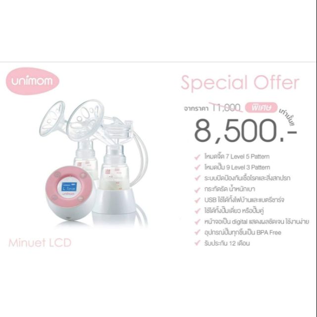 unimom ถูกที่สุด พร้อมโปรโมชั่น ม.ค. 2026 | BigGoเช็คราคาง่ายๆ