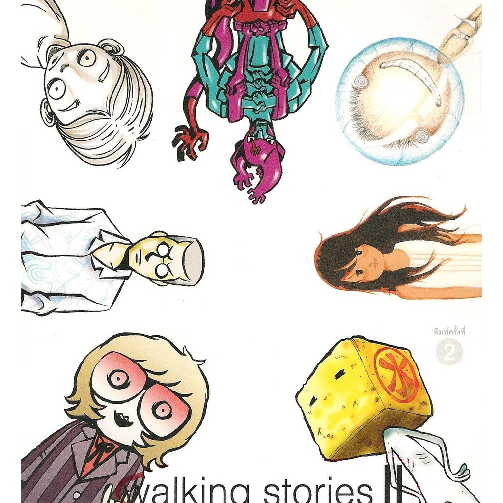 Walking Stories II เรื่องพื้นๆ ฉบับนิยายภาพ - fullstopbooks - ThaiPick