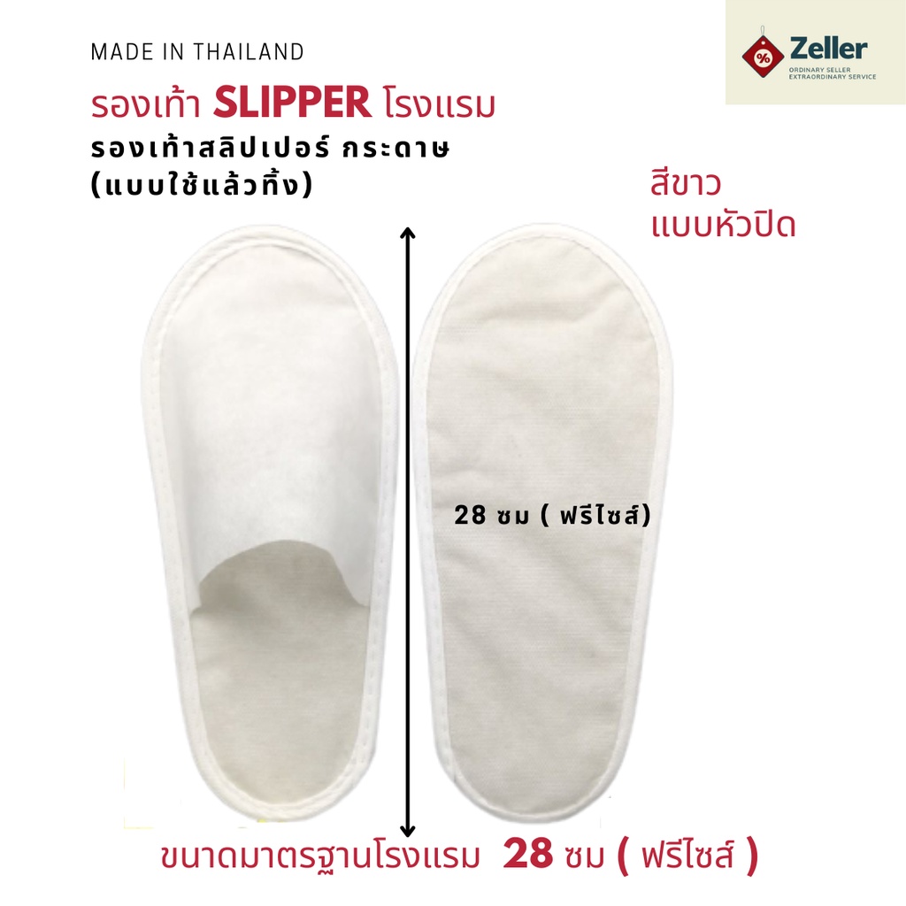 รองเท้าSlipper รองเท้าสลิปเปอร์โรงแรม แบบใช้แล้วทิ้ง สวย ทน ราคาถูก ...