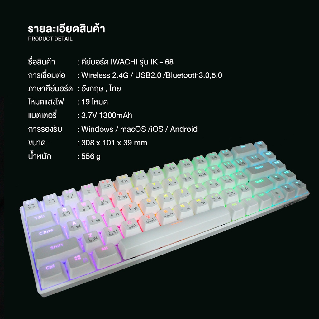 IWACHI คีย์บอร์ด ไร้สาย IK-68 RGB19โหมด Mechanical Keyboard Blue-switch ...