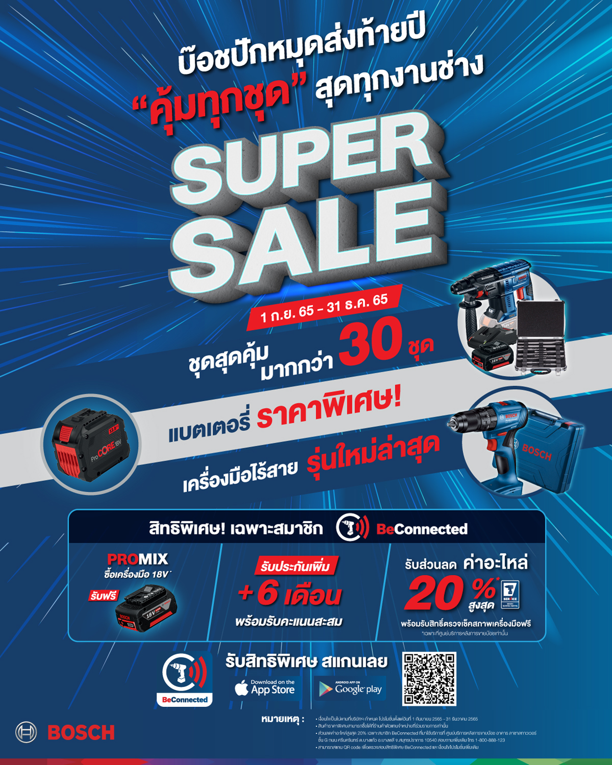 สั่งซื้อสินค้าออนไลน์จาก Bosch Official Store | Shopee Thailand