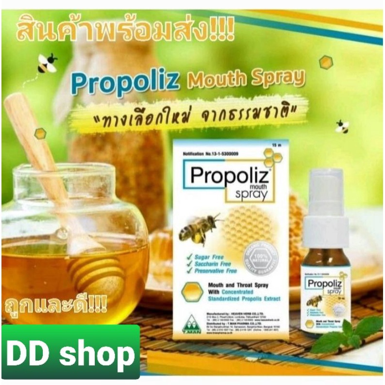 Propoliz mouth Spray15 ml.สเปรย์ฆ่าเชื้อในลำคอ สารสกัดจาก Propoliz ...