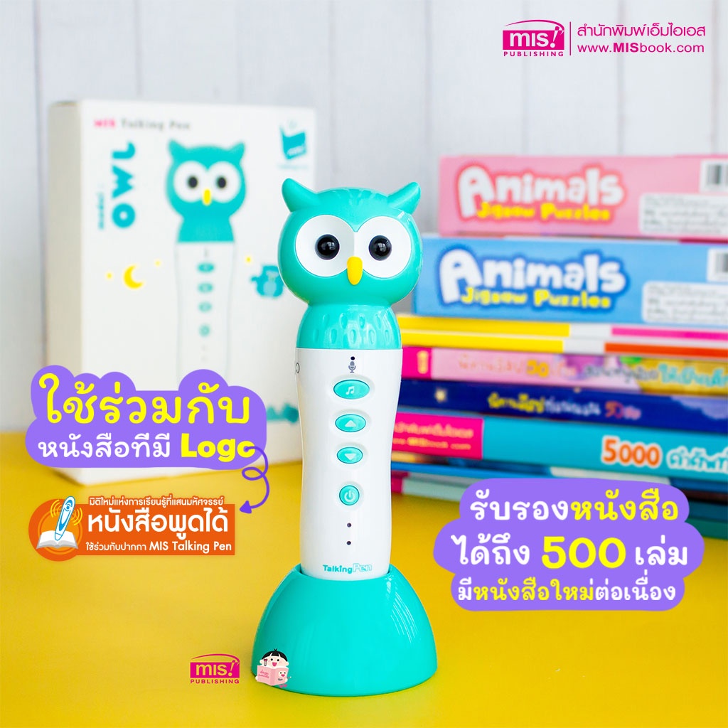 ปากกาพูดได้ รุ่นนกฮูก 32GB แบบเดี่ยว MIS TalkingPen - dr.babe - ThaiPick