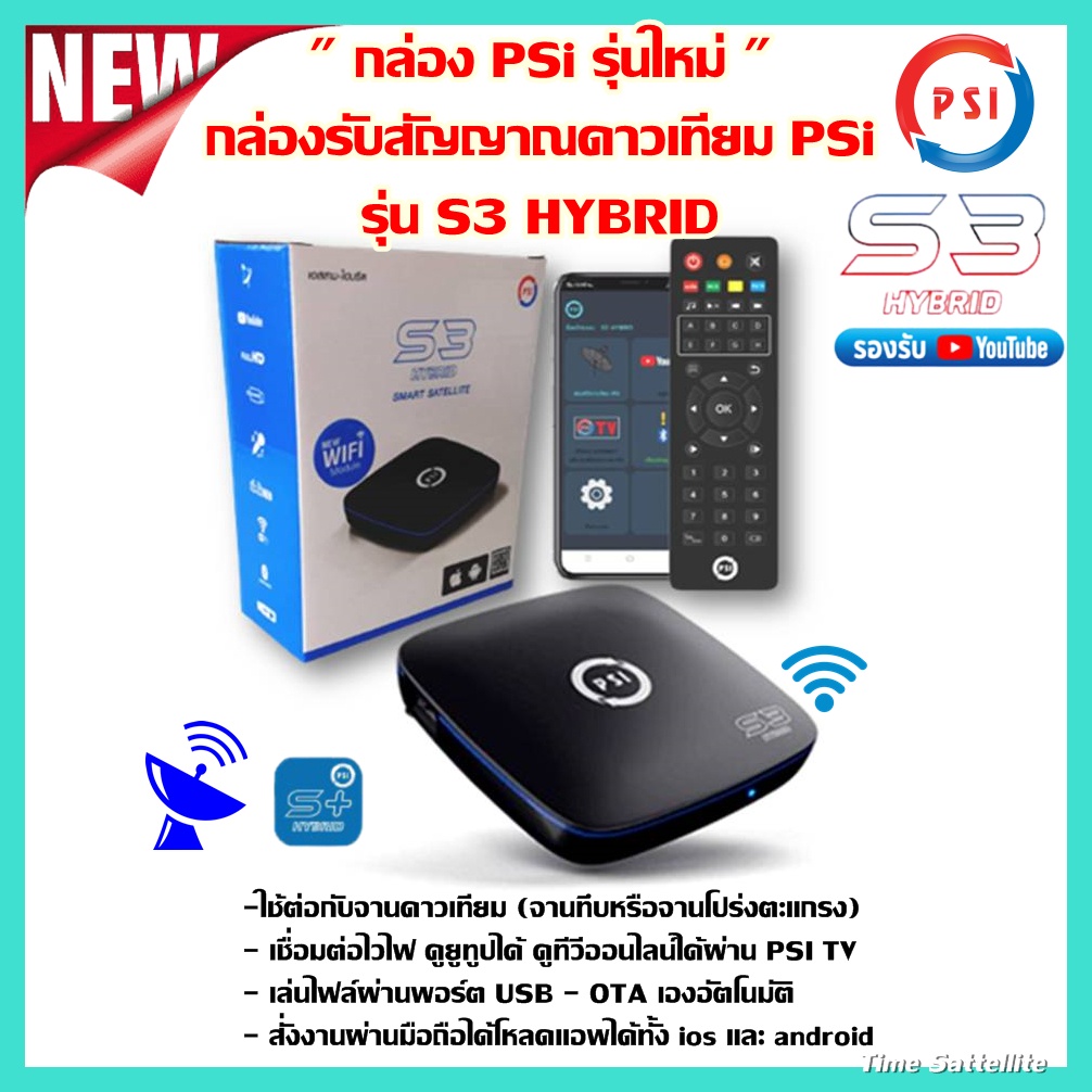 PSI S3 HYBRID กล่องรับสัญญาณจานดาวเทียม youtube ผ่านไวไฟ | Shopee Thailand