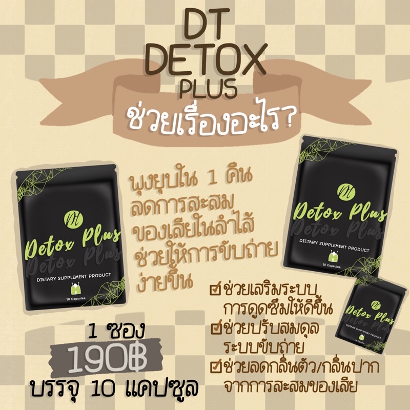 ดีท้อกซ์ลดพุง แก้ท้องผูก ลดปัญหาของเสียสะสม DT Detox Plus ลดพุง ขรี้ยาก ...