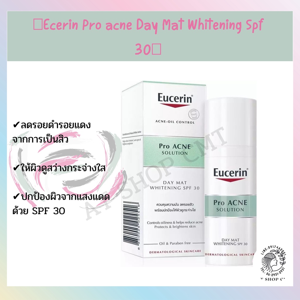 Ecerin ถูกที่สุด พร้อมโปรโมชั่น มี.ค. 2023|BigGoเช็คราคาง่ายๆ