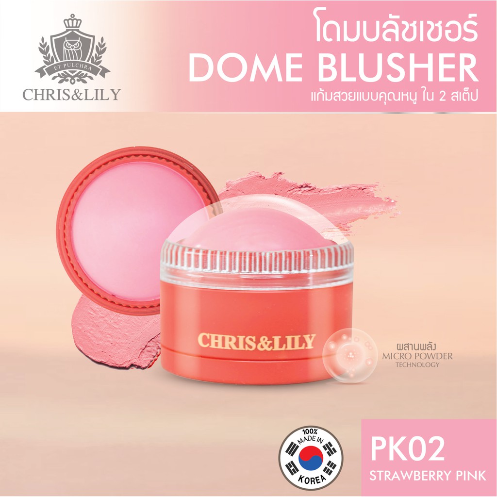 Chris&Lily Dome-Gle Blusher ปัดแก้ม สี PK02 Strawberry Pink ...