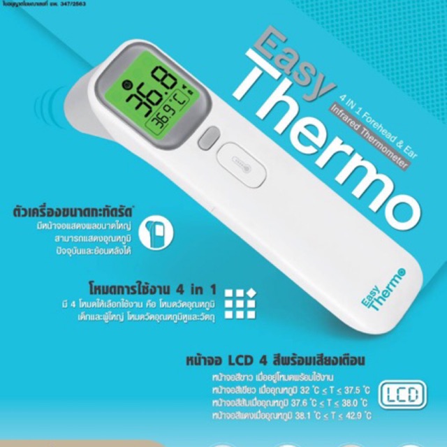 Easy Thermo Infared Thermometer ยิงหน้าผาก ยิงหู รับประกัน1ปี (ปรอทวัด ...