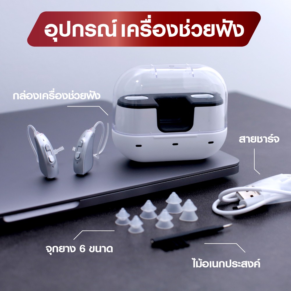 CRONOS รุ่น EP08 เครื่องช่วยฟังดิจิตอล รุ่นชาร์จไฟ (ใหม่ล่าสุด) 2ชาแนล ลดเสียงรบกวนอัตโนมัติ ...