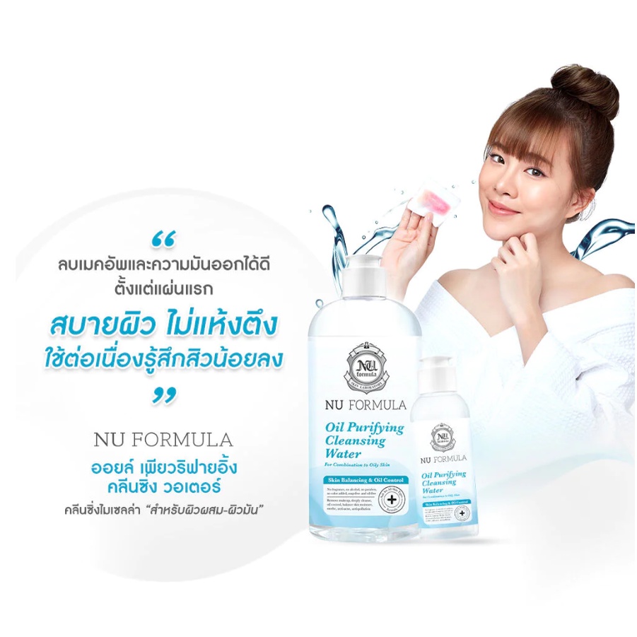 Nu Formula Oil Purifying Cleansing Water 510 ml. คลีนซิ่ง วอเตอร์ นู ฟอร์มูล่า สูตรสิว ผิวมัน ...