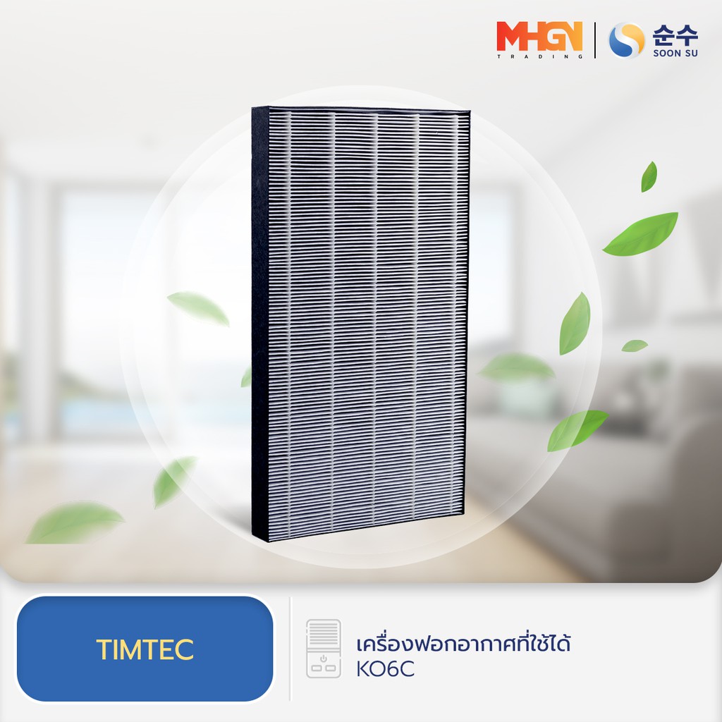 แผ่นกรองอากาศ K06C สำหรับเครื่องฟอกอากาศ TIMTEC | Shopee Thailand