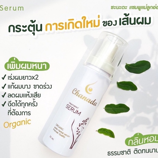 Chanada ️เซรั่มลดผมร่วง ️กระตุ้นผมงอกใหม่ เร่งผมยาว x2 ส่งฟรีมีของแถม ...