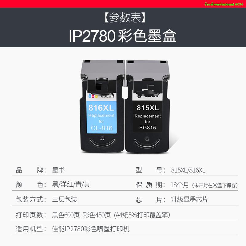 [จัดส่งฟรี SF] หนังสือหมึกเข้ากันได้กับ Canon ip2780 ตลับหมึกเครื่อง ...