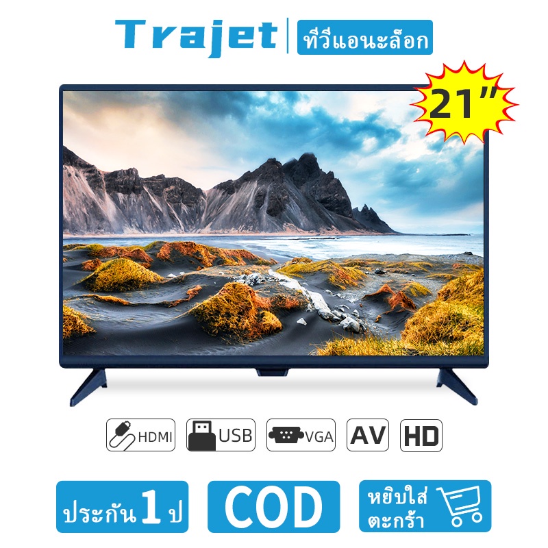 ทีวี TRSJET HD LED TV 21 นิ้ว ทีวีราคาถูก รองรับ USBHDMIAV ใช้เป็นจอคอม ...