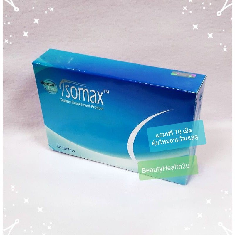 MaxxLife Isomax แม็กซ์ไลฟ์ ไอโซแมกซ์ 30+10 เม็ด | Shopee Thailand