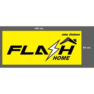ป้ายแฟลชโฮม Flash home ป้ายไวนิล ป้ายไวนิลราคาถูก ใหญ่จุใจ โดดเด่น ...