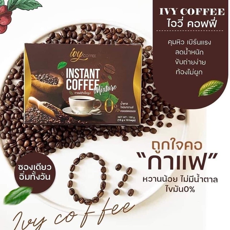 กาแฟ ivy coffeeไอวี่ คอฟฟี่ ของแท้ - pongpang_1995 - ThaiPick