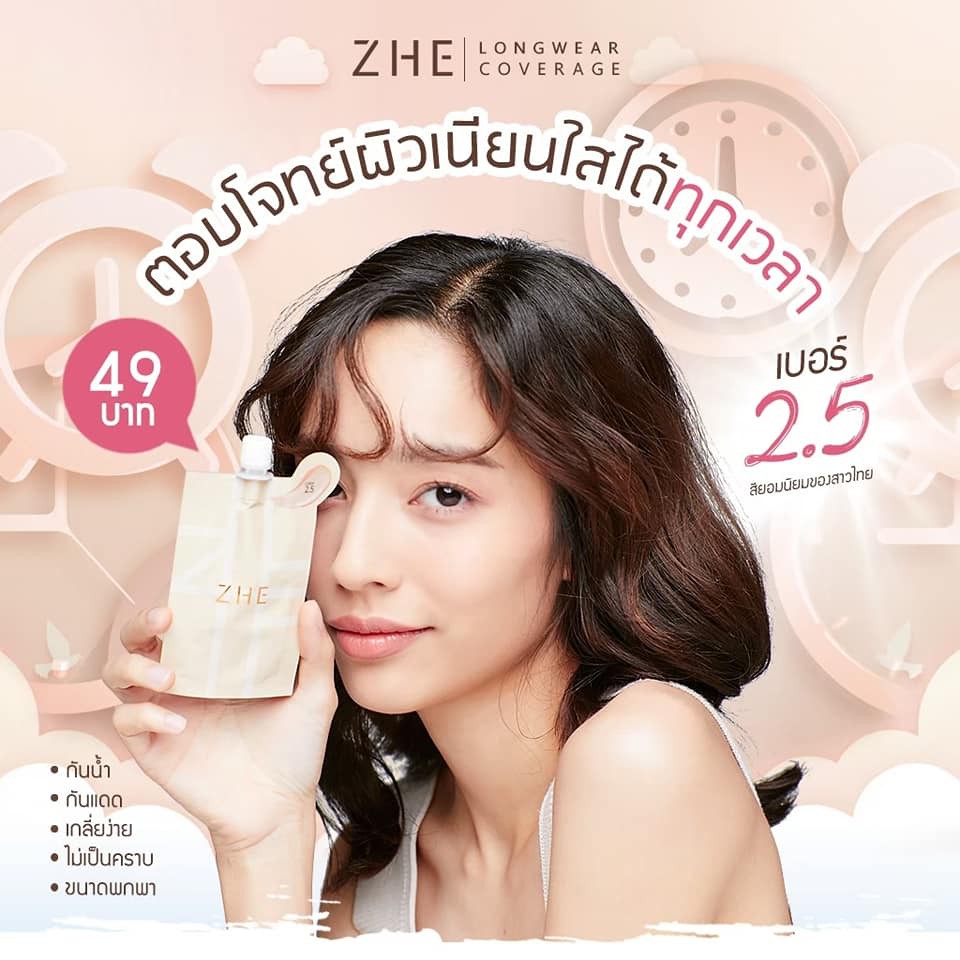 ถูกแท้ รองพื้นชี แบบซอง 5มล.Zhe foundation เบอร์ 2.5 เพื่อผิวคนไทย ...