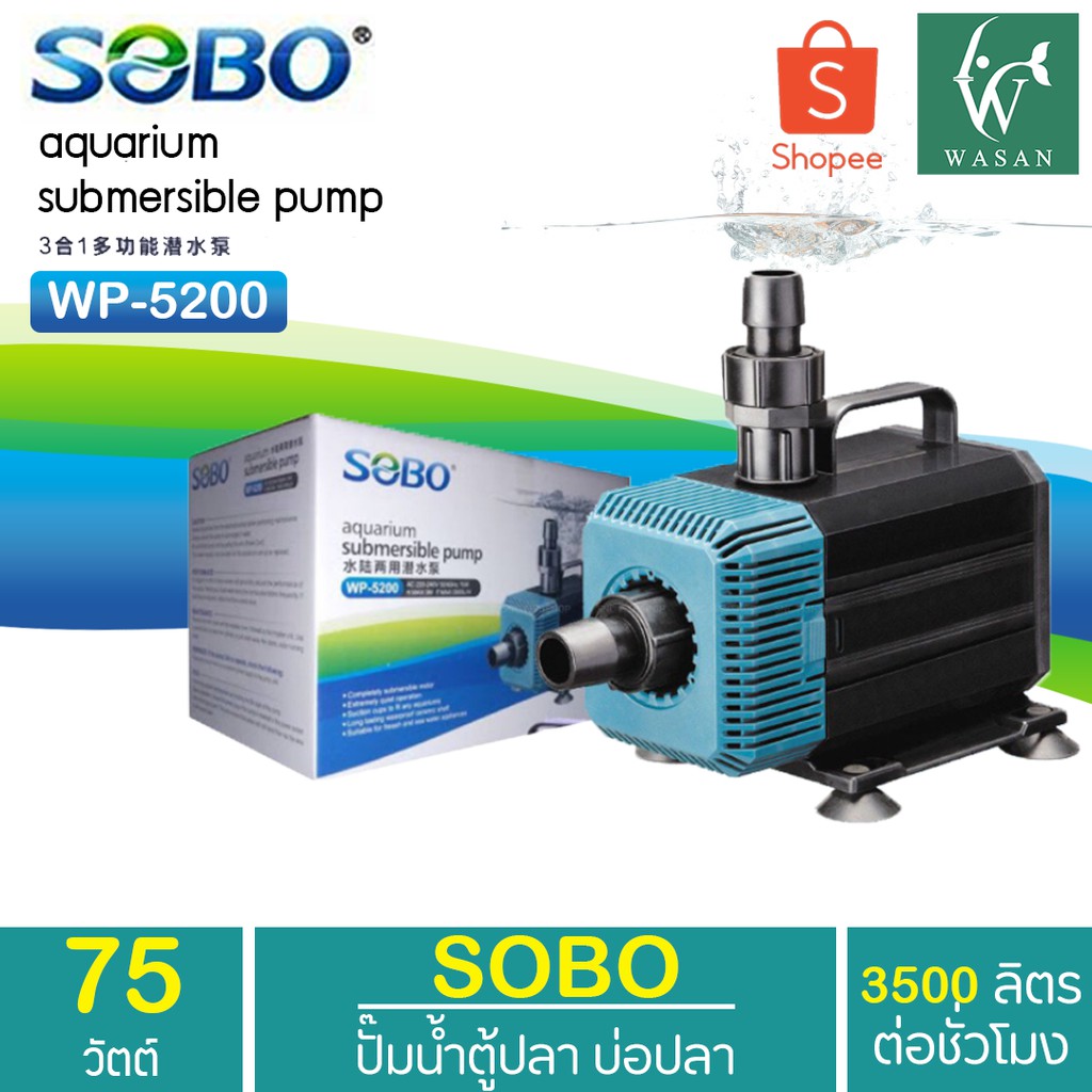 ปั๊มน้ำ SOBO WP-5200 สินค้านำเข้าของแท้ 100 BY วสันต์อุปกรณ์ปลาสวยงาม - wasanfishtank - ThaiPick