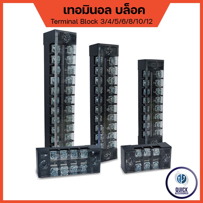 TERMINAL BLOCK 15A,25A,45A 3P/4P/5P/5P/8P/10P/12 เทอร์มินอล บล็อค ต่อ ...