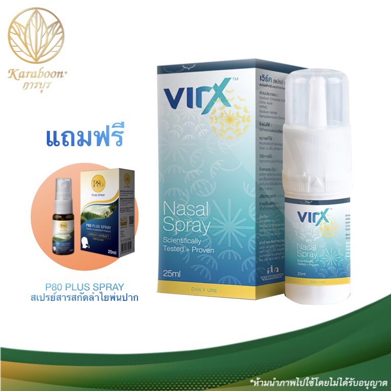 Virx Nasal Spray สเปรย์พ่นจมูก ป้องกันและระงับเชื้อไวรัสทางโพรงจมูกและ ...