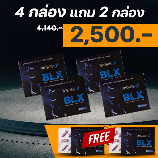 Balance X (BLX) ของแท้ เสริมสมรรถภาพเพศชาย ซื้อ 2 แถม 1 ️ ซื้อ 4 แถม 2 ...