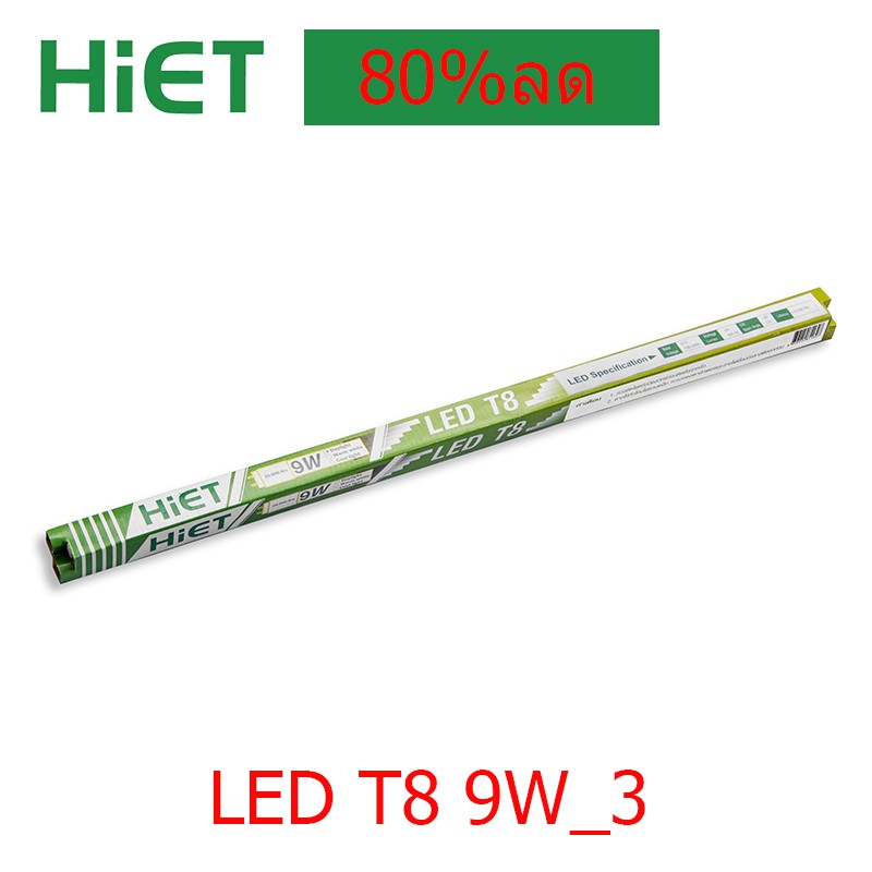HIET LED T8 TUBE หลอดไฟ - hietcenter - ThaiPick