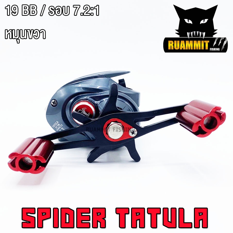 รอกหยดน้ำ SPIDER TATULA รอกตกปลา มีทั้งหมุนซ้ายและหมุนขวา (รอบ 7.21 ...