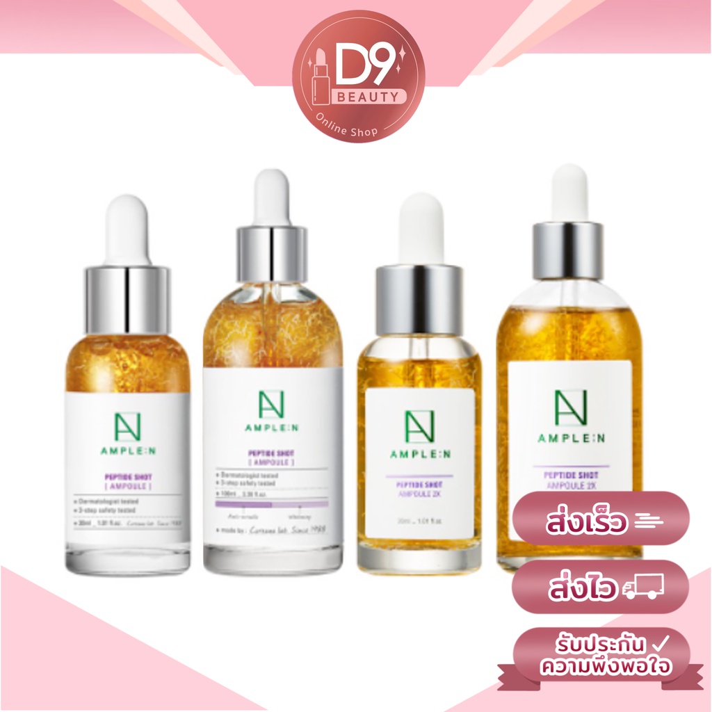 Coreana Ample N Peptide Shot Ampoule เซรั่ม เปปไทด์ เกาหลี - d9beauty ...