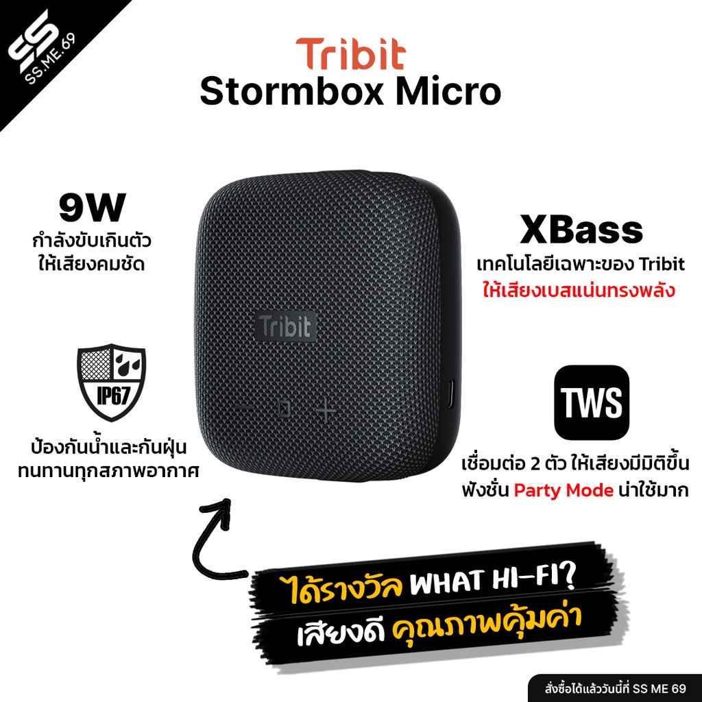 Tribit Stormbox Micro ลำโพงบลูทูธ ไร้สาย Bluetooth speaker เสียงเบส ...