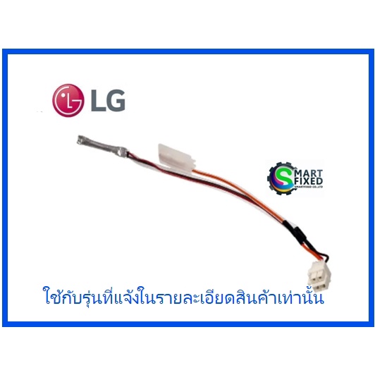 เซนเซอร์ตู้เย็นแอลจี/Controller Assembly/LG/4781JR2003Y/ACM73919204 ...