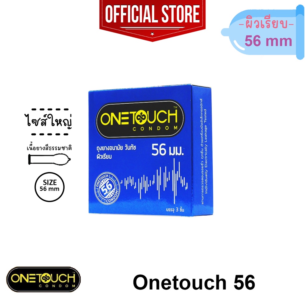 ซื้อ 1 แถม 1 Onetouch 56 mm Condom ถุงยางอนามัย วันทัช 56 มม. ผิวเรียบ ไซส์ใหญ่ ขนาดใหญ่ ขนาด 56 ...