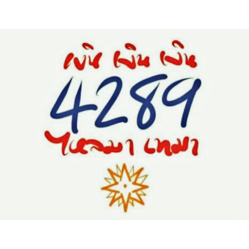 เบอร์มังกรเบอร์หงส์ ถูกที่สุด พร้อมโปรโมชั่น - ม.ค. 2022 | BigGo เช็ค ...